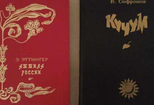 Исторические книги