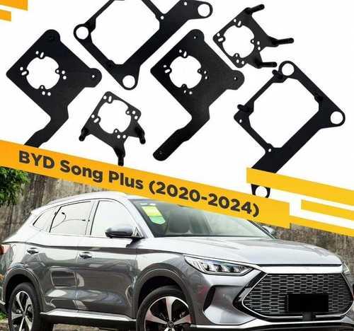 Рамки для замены линз в фарах BYD Song Plus 2020-2