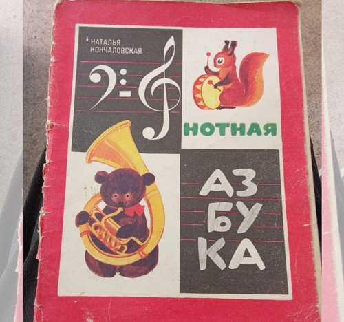 Нотная азбука