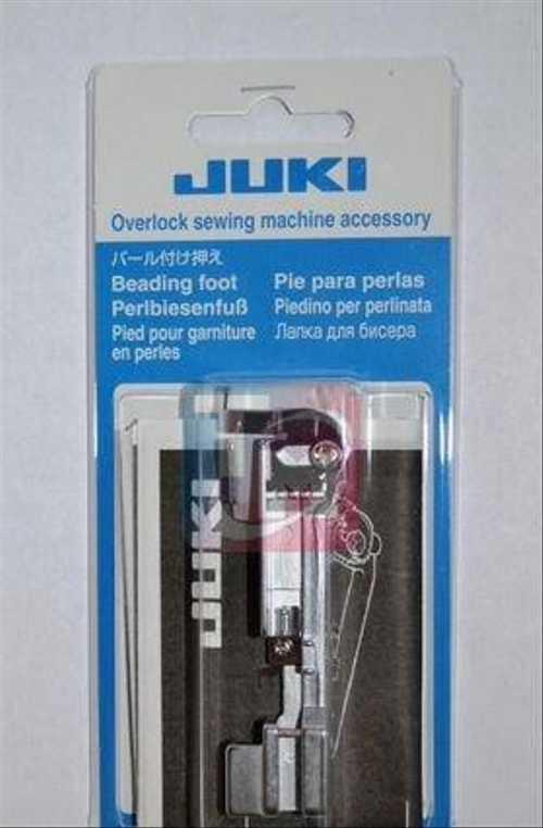 Лапка Juki для пришивания бисера (А9870-634-оаоа)