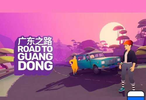 Road To Guangdong для Nintendo Switch