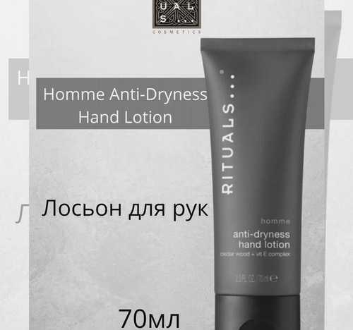 Ritual Of Homme anti-dryness hand lotion Лосьон дл