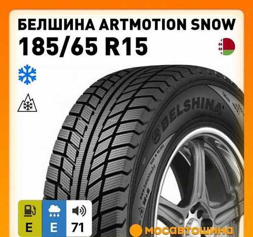 Белшина Artmotion Snow 185/65 R15 88T