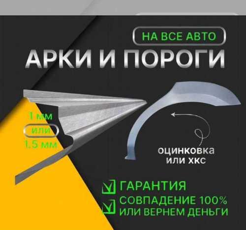 Пороги и арки Opel Movano