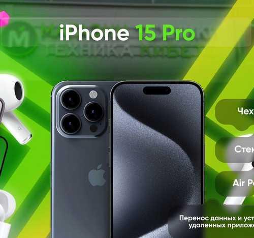 iPhone 15 Pro, 1 ТБ