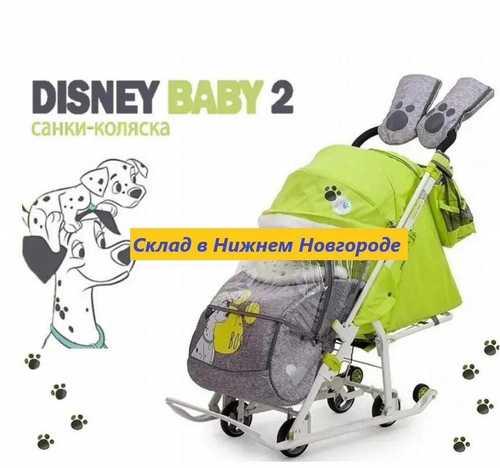 Санки коляска Disney Baby-2 в наличии