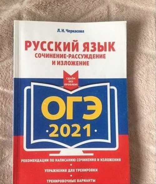 Огэ русский язык
