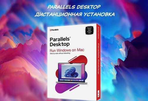 Parallels Desktop / дистанционная установка