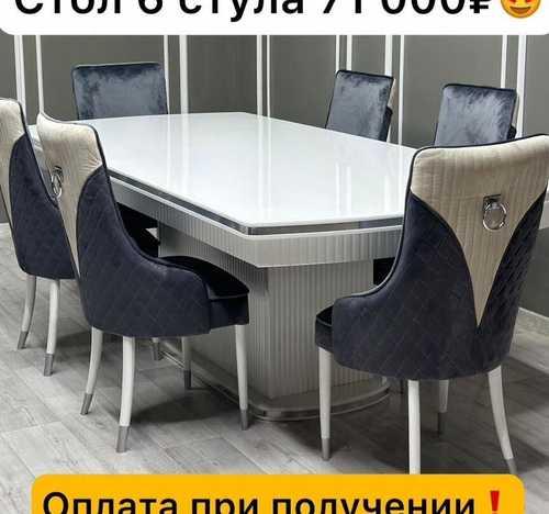 Стол и стулья