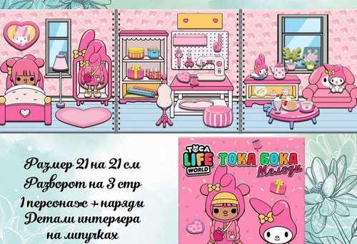Мелоди альбом на липучках