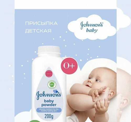 Детская присыпка Johnsons baby