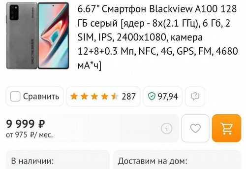 Blackview A100, 6/128 ГБ