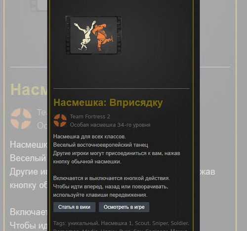 Насмешки TF2