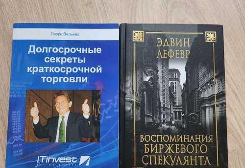 Книги по инвестированию продам