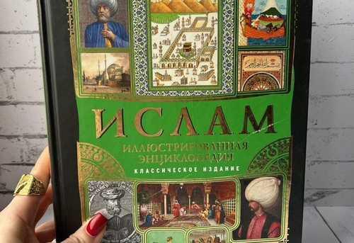 Книга "Ислам. Иллюстрированная энциклопедия"