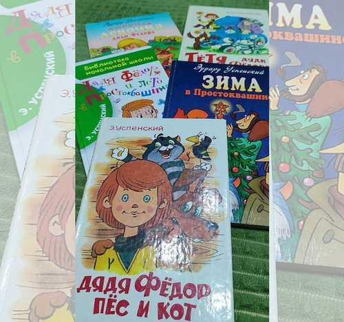 Книга Дядя Федор пес и кот