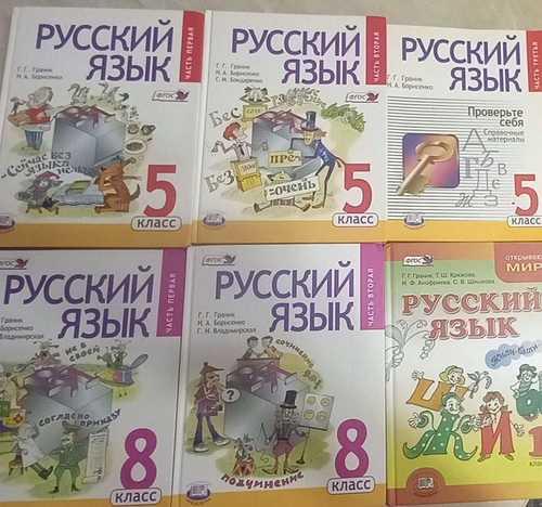 Русский язык 5 и 8, Граник