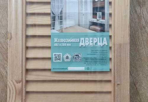 Дверца жалюзийная новая