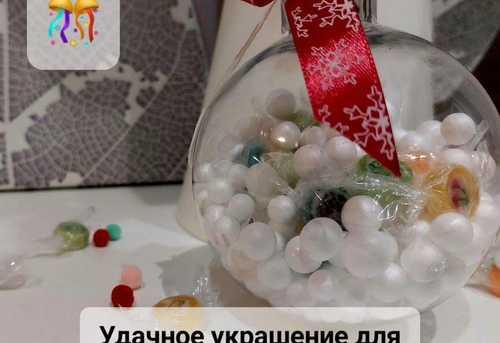 Подарочный Новогодний шар (с конфетами)