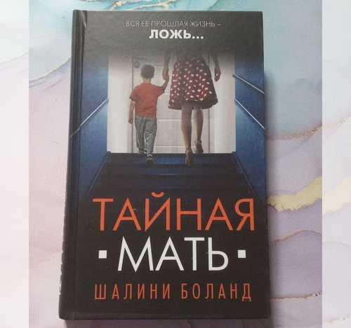 Книга Тайная мать