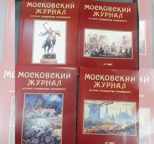 Московский журнал. История государства Российского