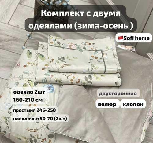 Постельное белье с готовым одеялом