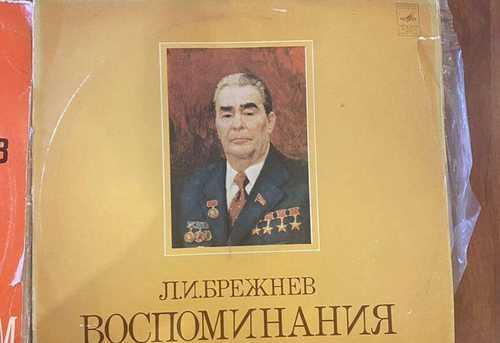 Пластинка Брежнев. Воспоминания 2 части