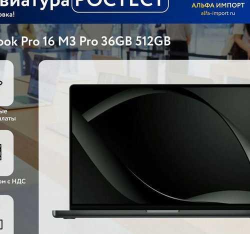 Макбук 16 (2024, M3 pro) 36/512gb Ростест