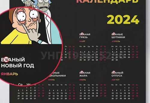Календарь 2024