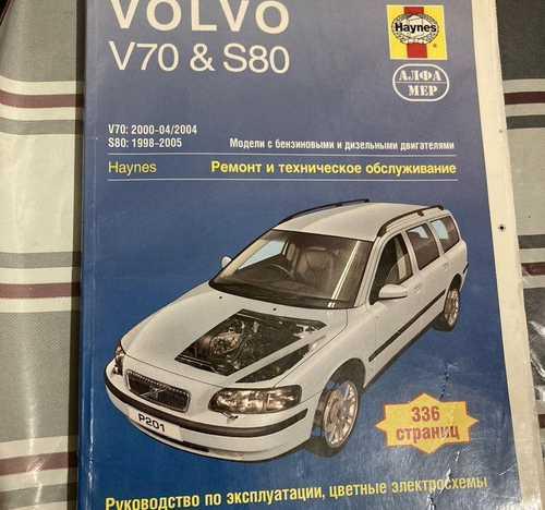 Книга по ремонту автомобиля Volvo v70 s80