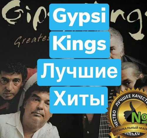 CD компакт диск Gipsy Kings