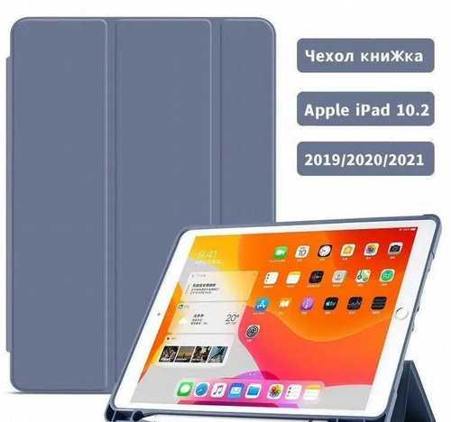 Чехол для iPad 10.2 2019 - 2021 со слотом для сти