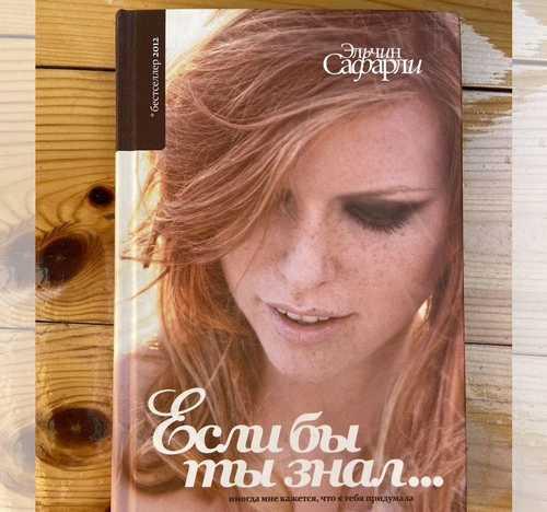 Книга эльчин сафарли