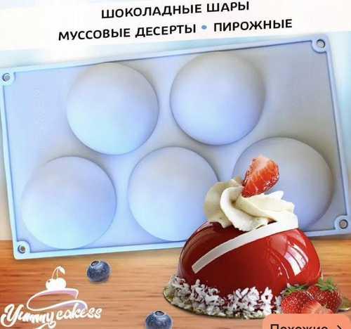 Силиконовая форма полусфера