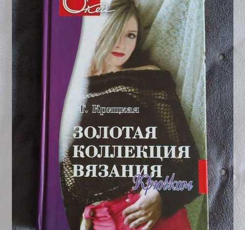 Книги по вязанию