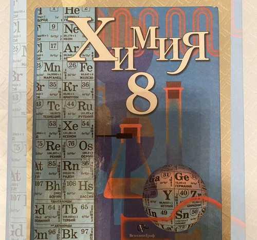 Учебник физика, химия 7,8 класс