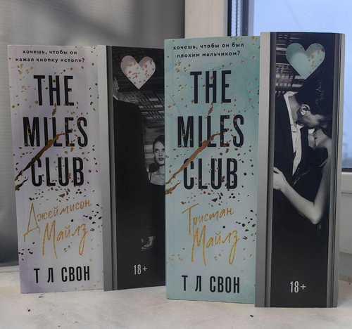 Книги The Miles Club Т Л Свон