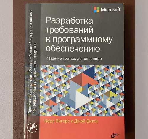 Разработка требований к программному обеспечению