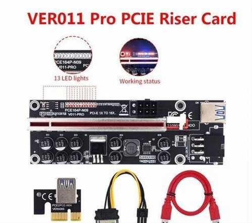 Райзер Riser PCE164P-N09 V011-Pro