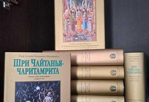 Чайтанья Чаритамрита, все книги