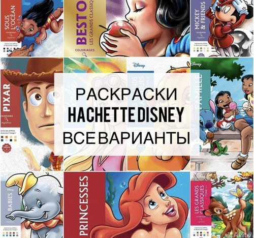 Раскраска по номерам дисней pdf