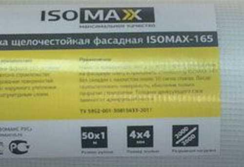 Сетка армирующая фасадная Isomax-160 1х50м2