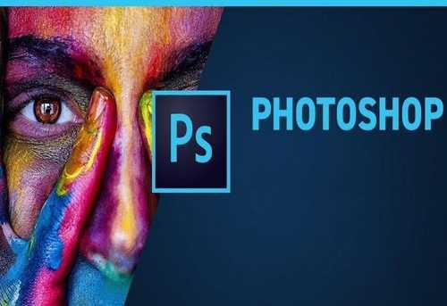 Adobe Photoshop 2023/2024. Постоянный