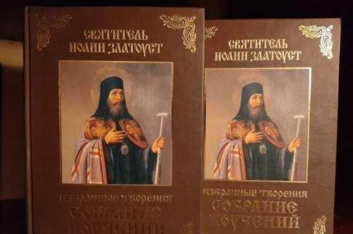 Святитель Иоанн Златоуст