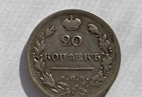 20 копеек 1817 года