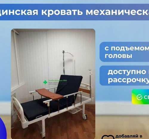 Кровать функциональная для ухода за больными