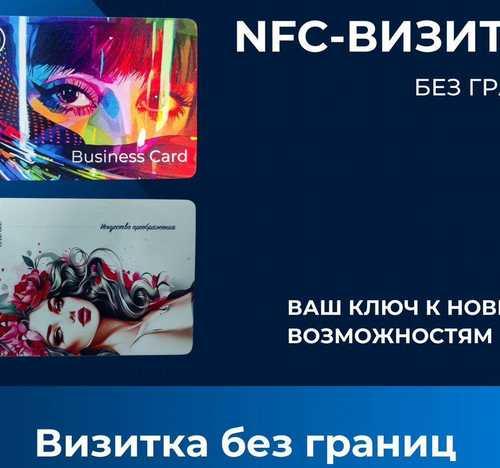 Визитка nfc
