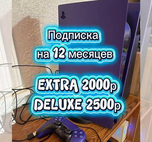 Подписка PlayStation ps4 ps5