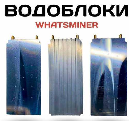 Водоблоки Whatsminer