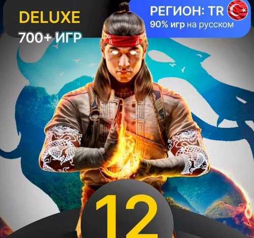 Подписка ps plus deluxe турция 12 месяцев